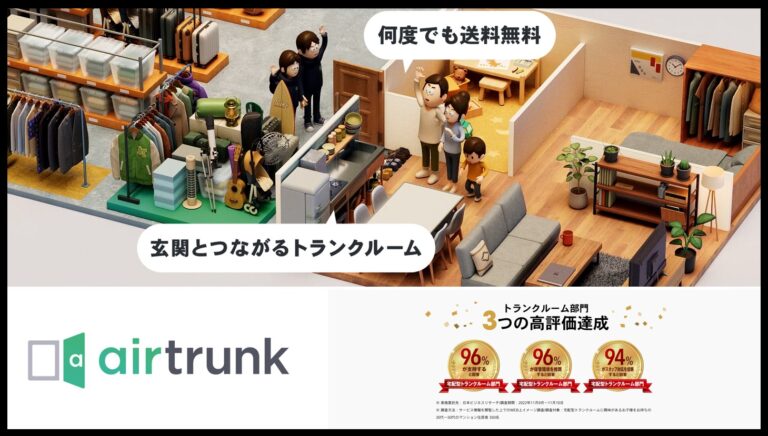 エアトランク(AIR TRUNK)の口コミ評判は良い・悪い？ - 倉庫ドットネット
